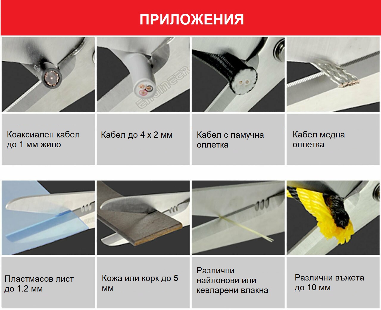 Универсални ножици Engineer PH-57 210 мм — Sorbe.bg